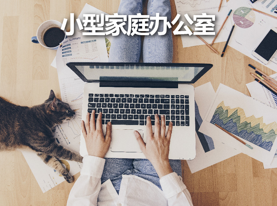 SOHO 办公室 ，SOVO办公室和 SOFO办公室，你能分辨出当中区别吗？